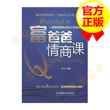 富爸爸情商课