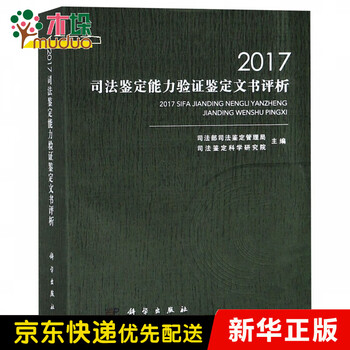 2017司法鉴定能力验证鉴定文书评析