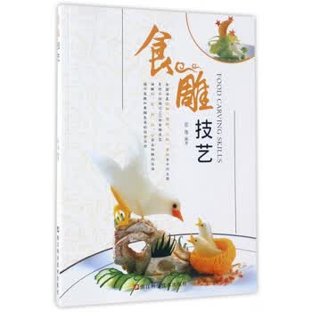 食雕技艺