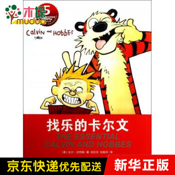 找乐的卡尔文