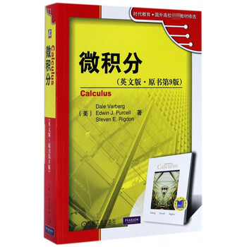 正版 微积分 英文版 原书第9版 Dale Varberg Edwin J Purcell 时代教育
