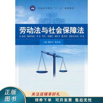 劳动法与社会保障法