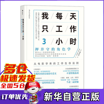 我每天只工作3小时
