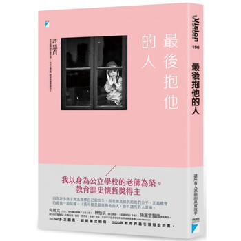 台版 《最后抱他的人》人生真实故事人生教育哲学亲子教养家庭育儿