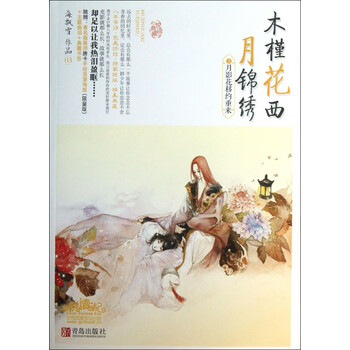 木槿花西月锦绣(3月影花移约重来)