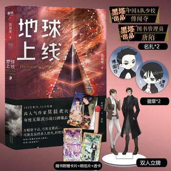 地球上线 4\/ 1\/2\/3\/4套装 悬疑推理无限流小说莫晨欢 青春文学集  正版书籍源创新 地球上线3