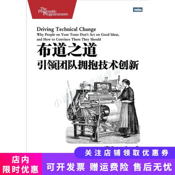 布道之道团队拥抱技术创新