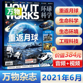 漫游互联网 万物杂志2022年5月 【单本】 2021年6月 重返月球