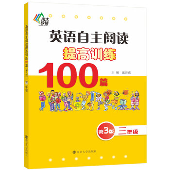 英语自主阅读提高训练100篇 ·三年级