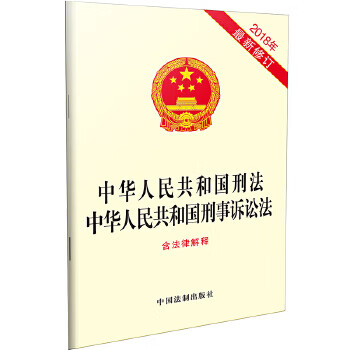 中华人民共和国刑法中华人民共和
