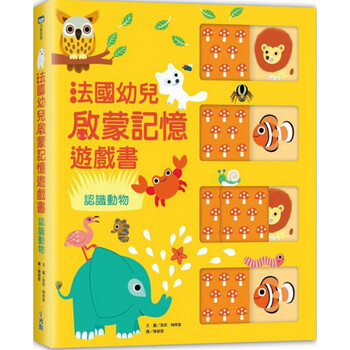 现货台版 法国幼儿启蒙记忆游戏 认识动物 认识世界5大栖地66种栖地动物20组配对游戏