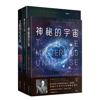 物理大师 神秘的宇宙 太阳的生与死 全三册 乔治伽莫夫 科学世界启蒙读物 青少年科普名著书籍
