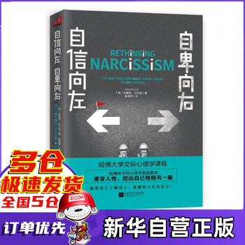 自信向左自卑向右