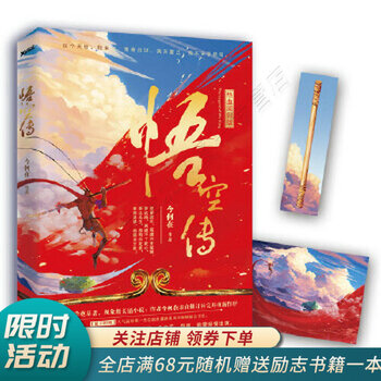 悟空传：热血回归版【当天发】