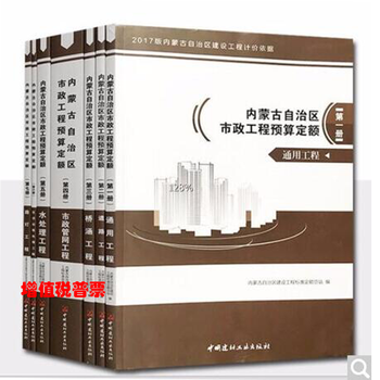  2018版内蒙古通用安装市政园林施工宣贯辅导费用定额 内蒙古招投标预算定额 2018内蒙 预算定额 全套28本