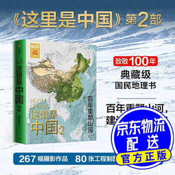 这里是中国 这里是中国2
