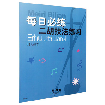 每日必练—二胡技法练习
