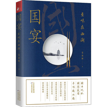国宴 至味在西湖