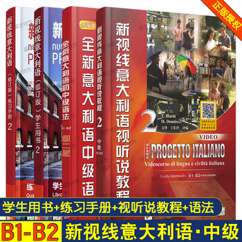 正版/新视线意大利语2 学生用书+练习手册+视听说教程+初级语法(共4本) B1-B2零基础自学意大利语教材 你好意大利语意大利语入门用书 意大利语中级2