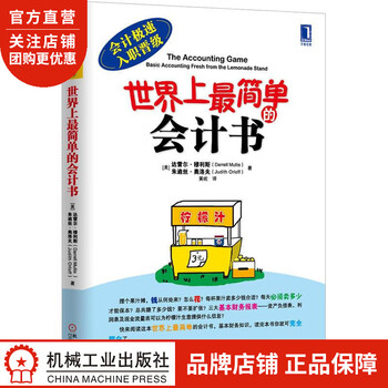 正版 世界上*简单的会计书 达雷尔.穆利斯(Darrell Mullis8084891