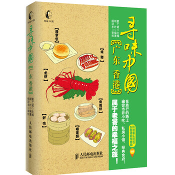 保证正版 广东 香港 董仁威,胡叶著 人民邮电出版社 9787115317063