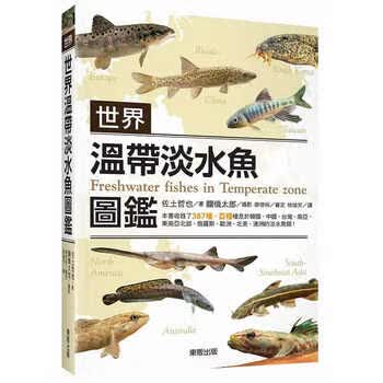 预售 原版进口书 佐土 哲也世界温带淡水鱼图鉴台湾东贩