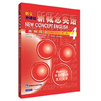 新概念英语(教师用书4)