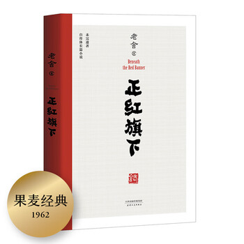 正红旗下