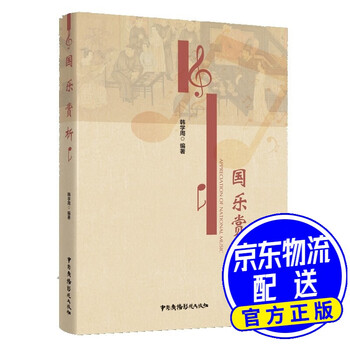国乐赏析