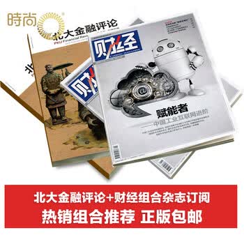 北大金融评论+财经组合杂志订阅商业财经管理期刊2022年7月起订
