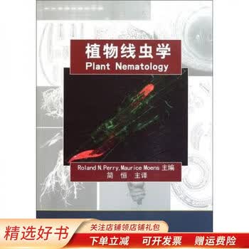 植物线虫学