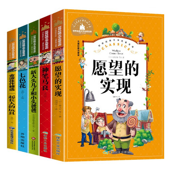 快乐读书吧二年级下册（全5册）新大头儿子和小头爸爸神笔马良一起长大的玩具愿望的实现彩图注音少儿名著
