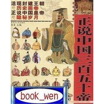 正说中国三百五十帝 仓圣