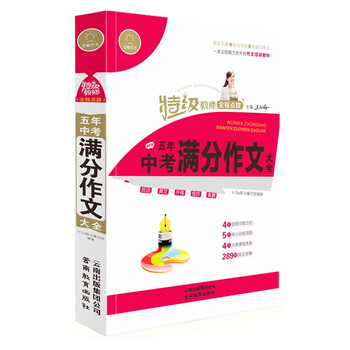 五年中考满分作文大全