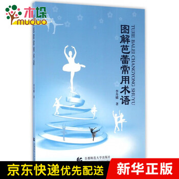 图解芭蕾常用术语