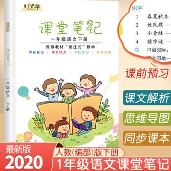 时光学课堂笔记下册上词语叠词语文时光学控笔训练字帖小学生训练 课堂笔记一年级下册