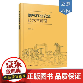 B燃气作业*技术与管理 煤气生产使用储存*操作流程 新工艺新设备新*操作方法 新*管理方法