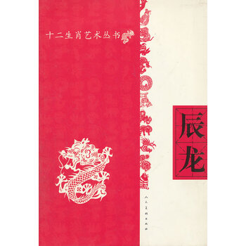 辰龙
