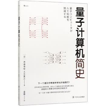 量子计算机简史