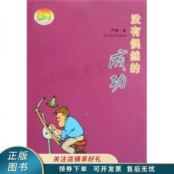 没有偶然的成功 严慧