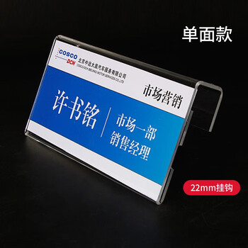 亚克力工位牌单面双面工位牌座位牌屏风挂牌位牌员工牌姓名牌岗位牌 单面80*120mm 内宽 22mm