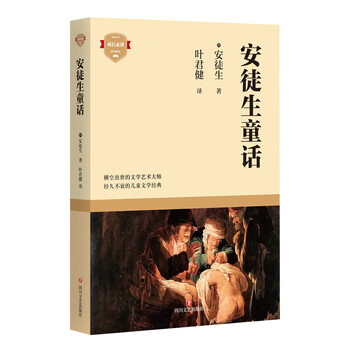 安徒生童话（成长必读系列）