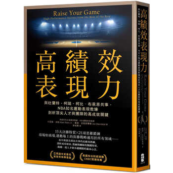 原版进口书 小亚伦．史坦高绩效表现力：与杜兰特、柯瑞、柯比．布莱恩事，NBA知名运