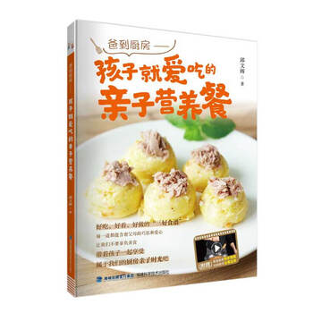 孩子就爱吃的亲子营养餐9787533561376