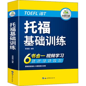 托福基础训练