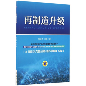 再制造升级