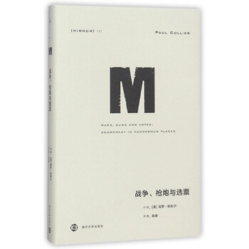 战争枪炮与选票(精)