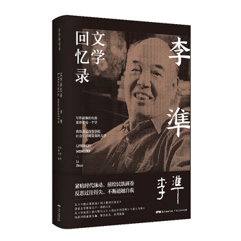 李準文学回忆录 李準