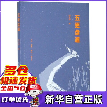 五 盘道