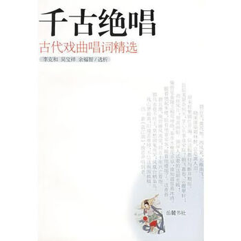 千古绝唱